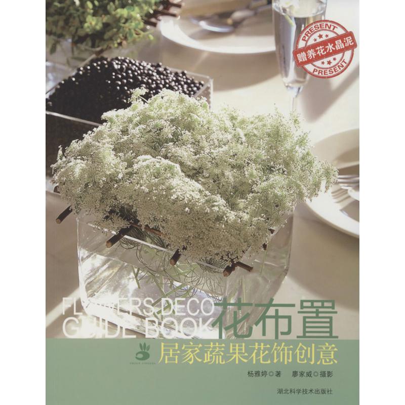 花布置