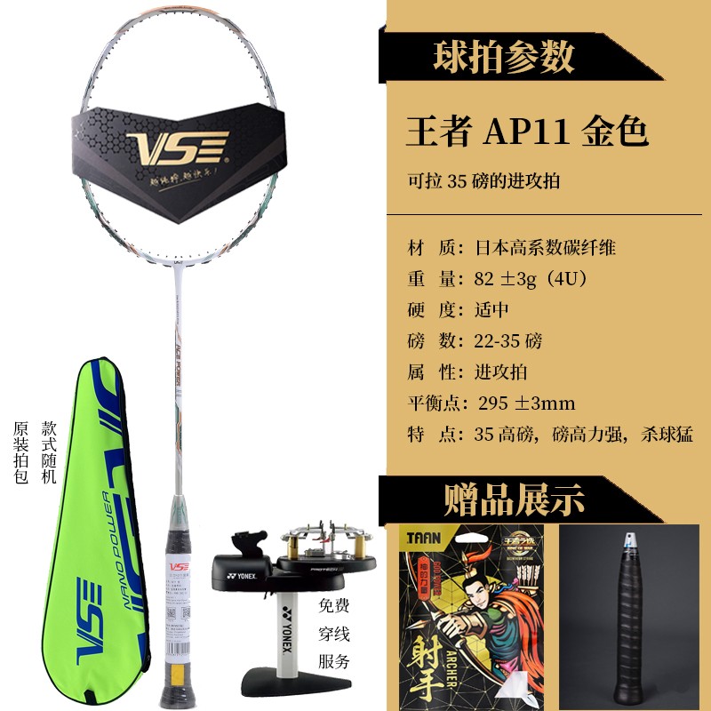 ACE POWER 11 王者AP AP10 AP11 AP12 AP13 AP15 羽毛球装备哪里买 中羽在线