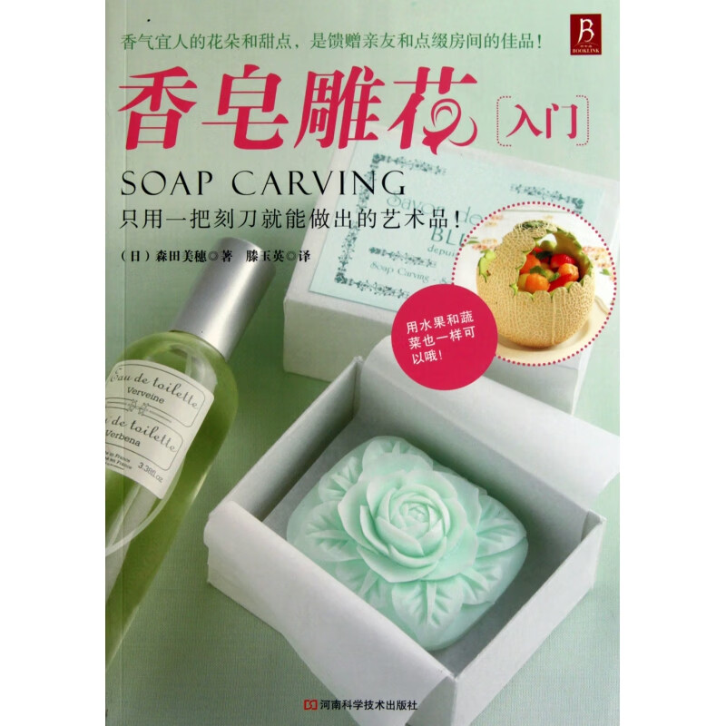 【现货】香皂雕花入门