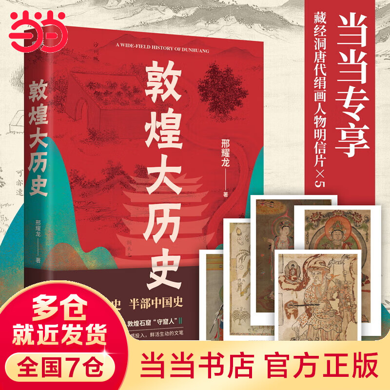 敦煌大历史