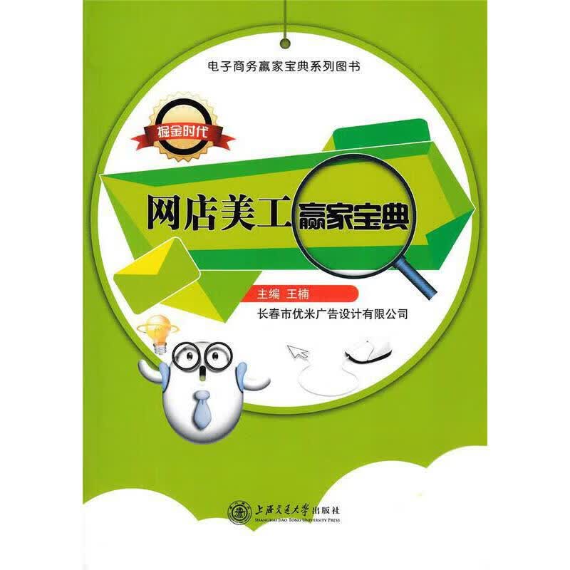 【书】网店美工赢家宝典