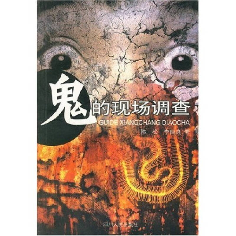 鬼的现场调查【精选】