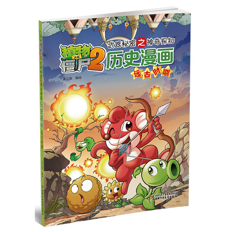 【历史漫画01】植物大战僵尸2武器秘密之历史漫画 远古时期