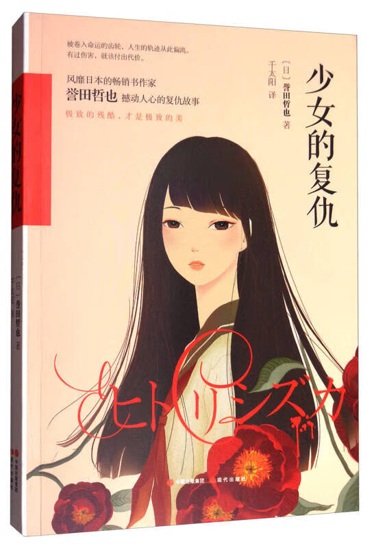 少女的复仇【好书】