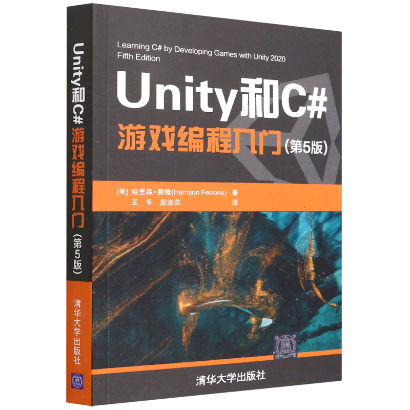Unity和C#游戏编程入门(第5版)