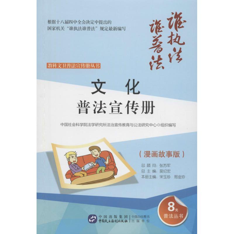 文化普法宣传册(漫画故事版)