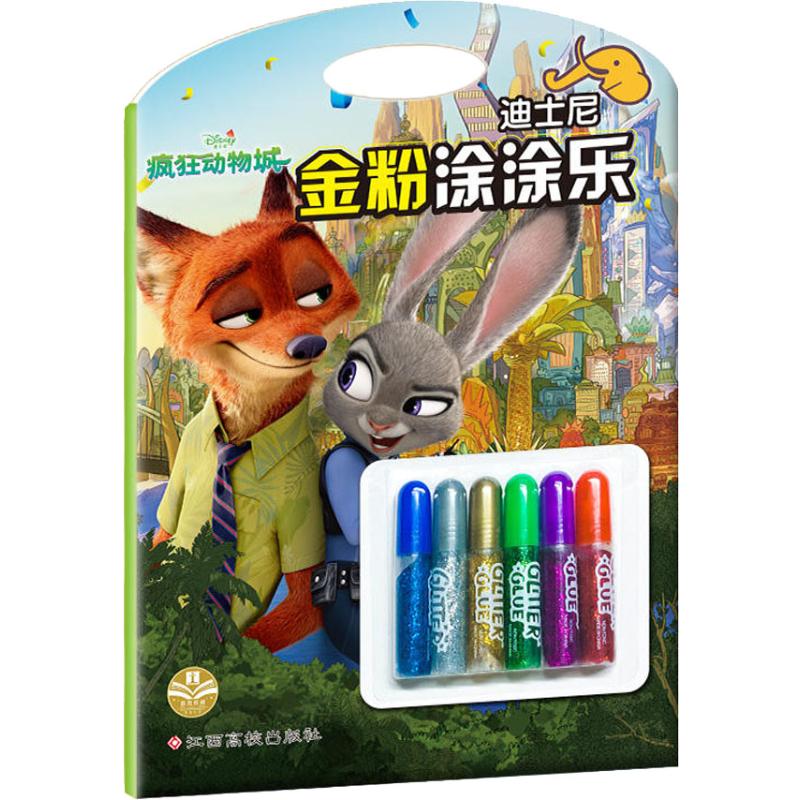 迪士尼金粉涂涂乐 疯狂动物城