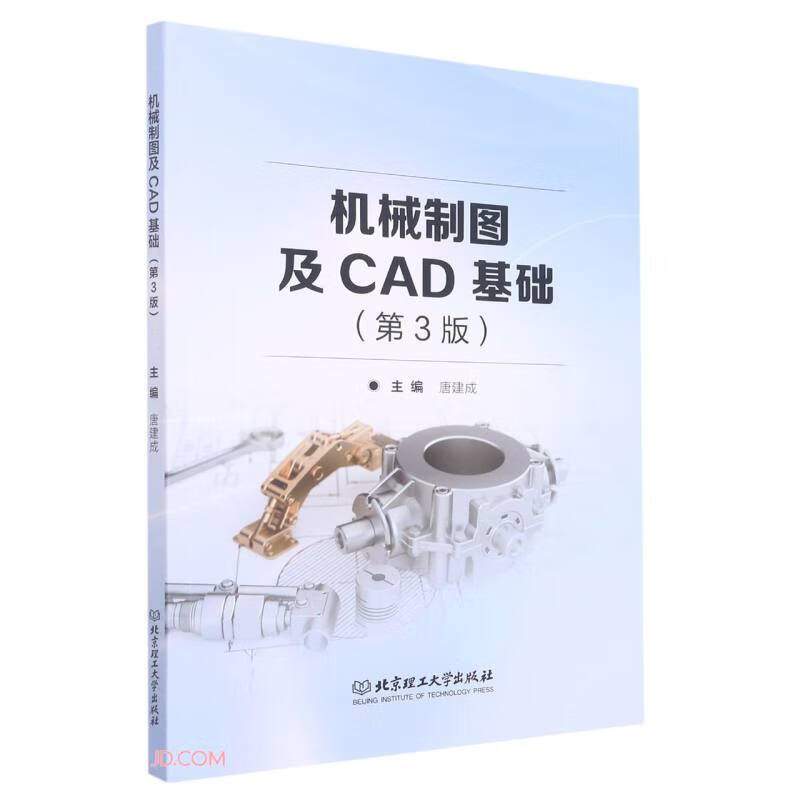 机械制图及CAD基础9787576309966