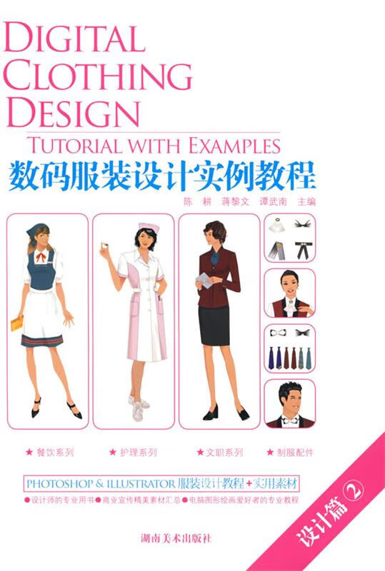 数码服装设计实例教程设计篇