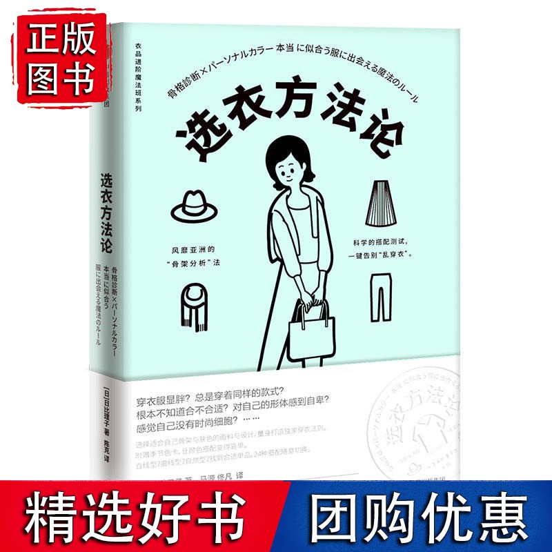 选衣方法论（衣品进阶魔法班系列）