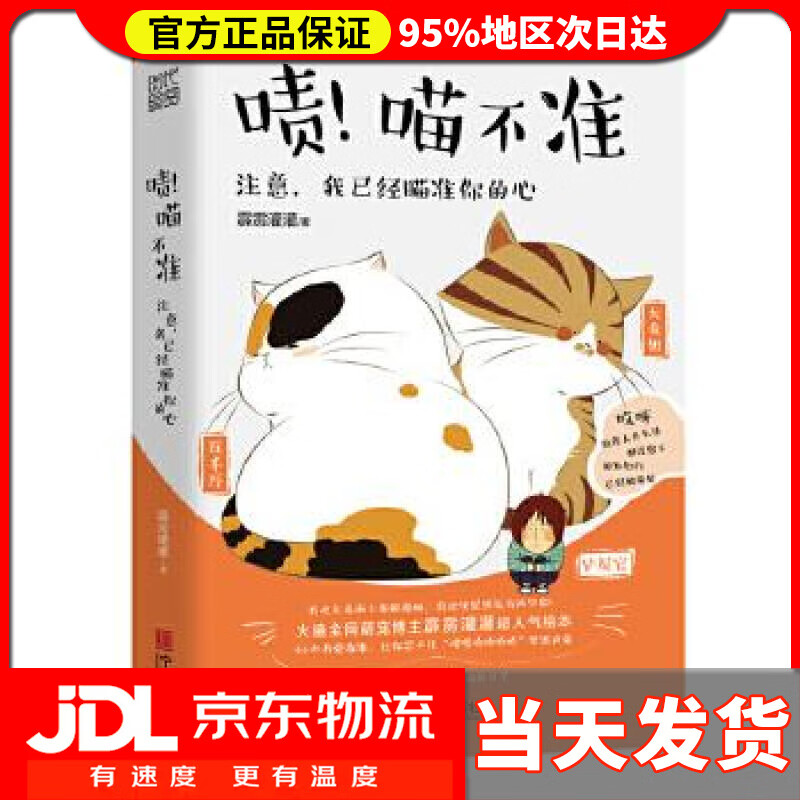 啧喵不准 霹雳灌灌