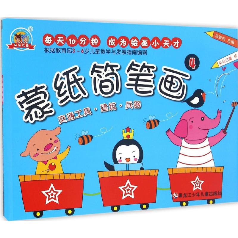 蒙纸简笔画(4)