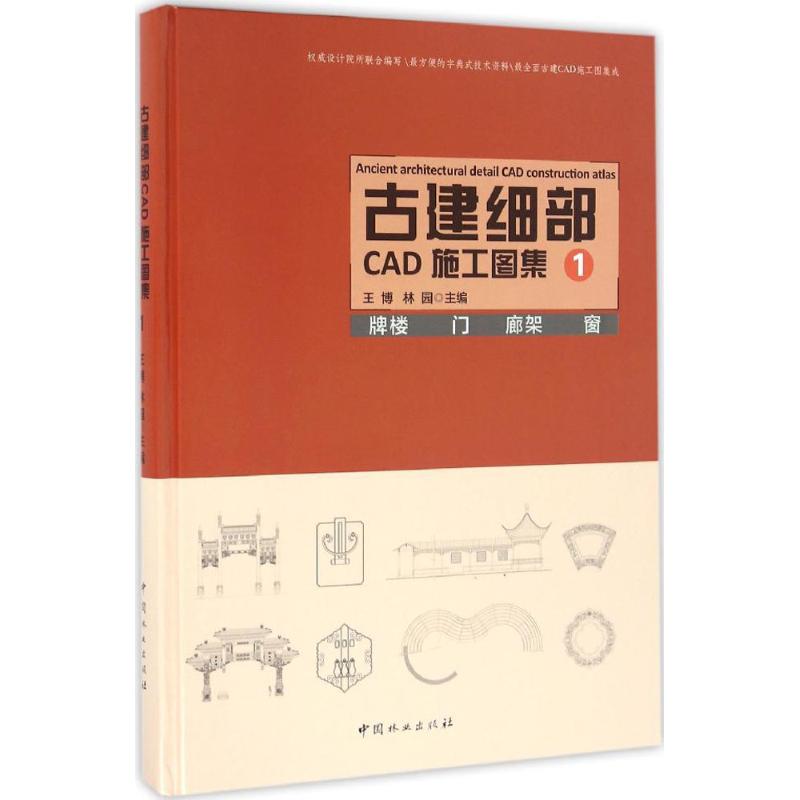 古建细部CAD施工图集(1)牌楼·门·廊架·窗