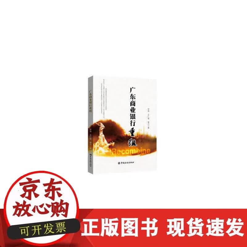 【现货】广东商业银行重组
