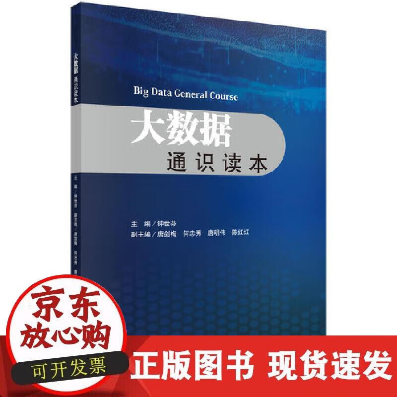 【现货】大数据通识读本