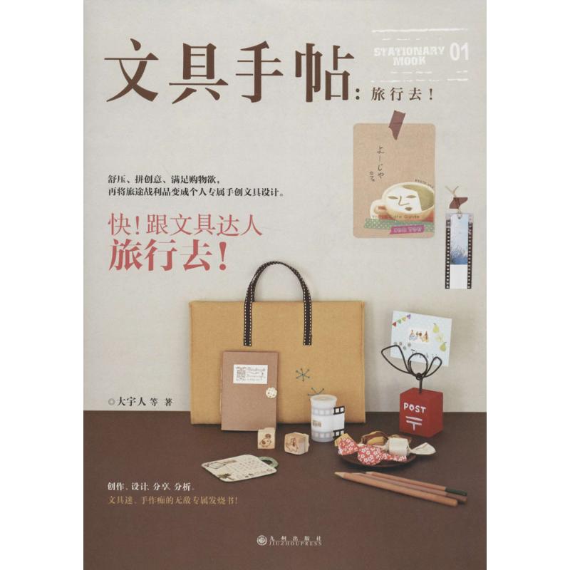 文具手帖