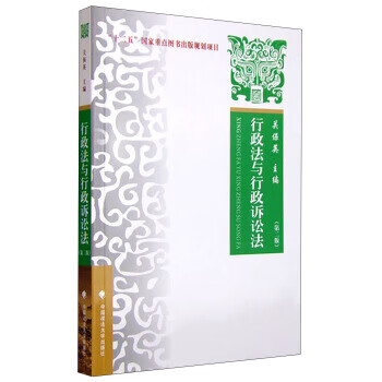 行政法与行政诉讼法