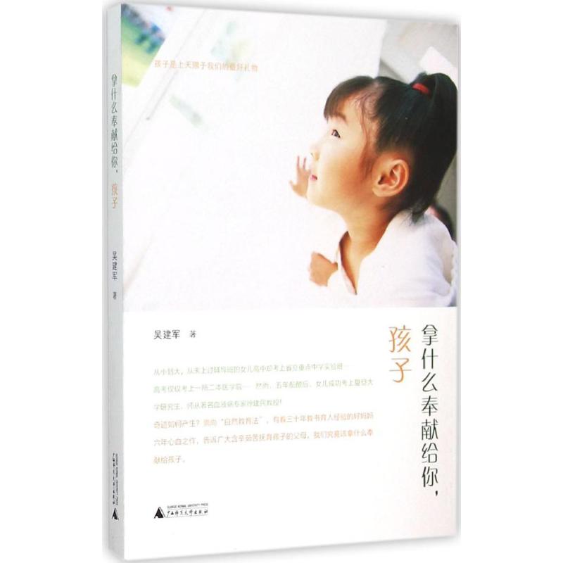 拿什么奉献给你,孩子
