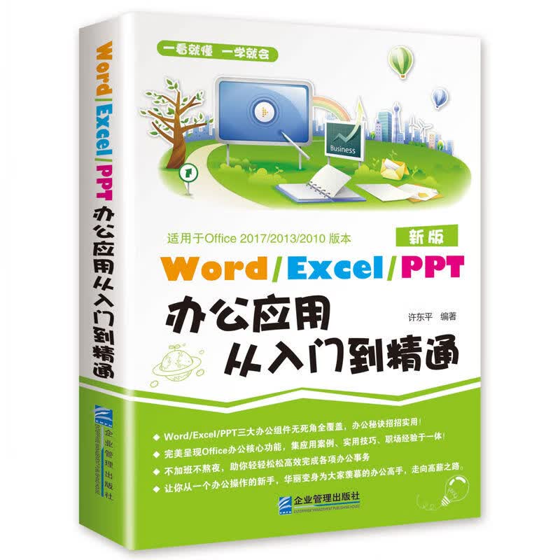 Excel python ppt ps word c语言 cad 电脑入门 拼音五字打法入门 WordExcelPPT【单本】