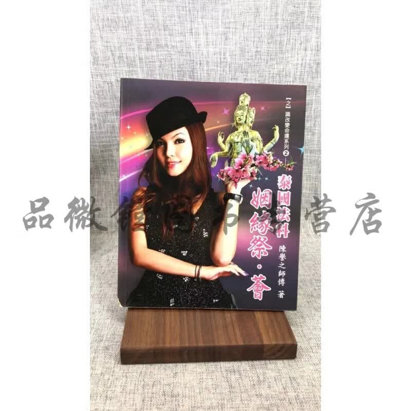 泰国法科-姻缘祭?荟 陈誉之 泰殿阁