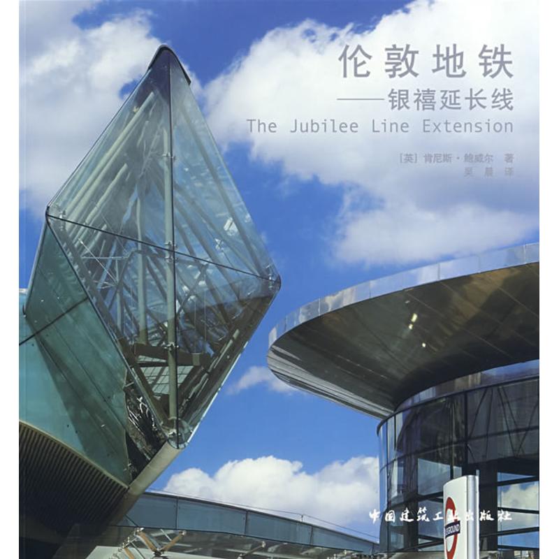 伦敦地铁--银禧延长线