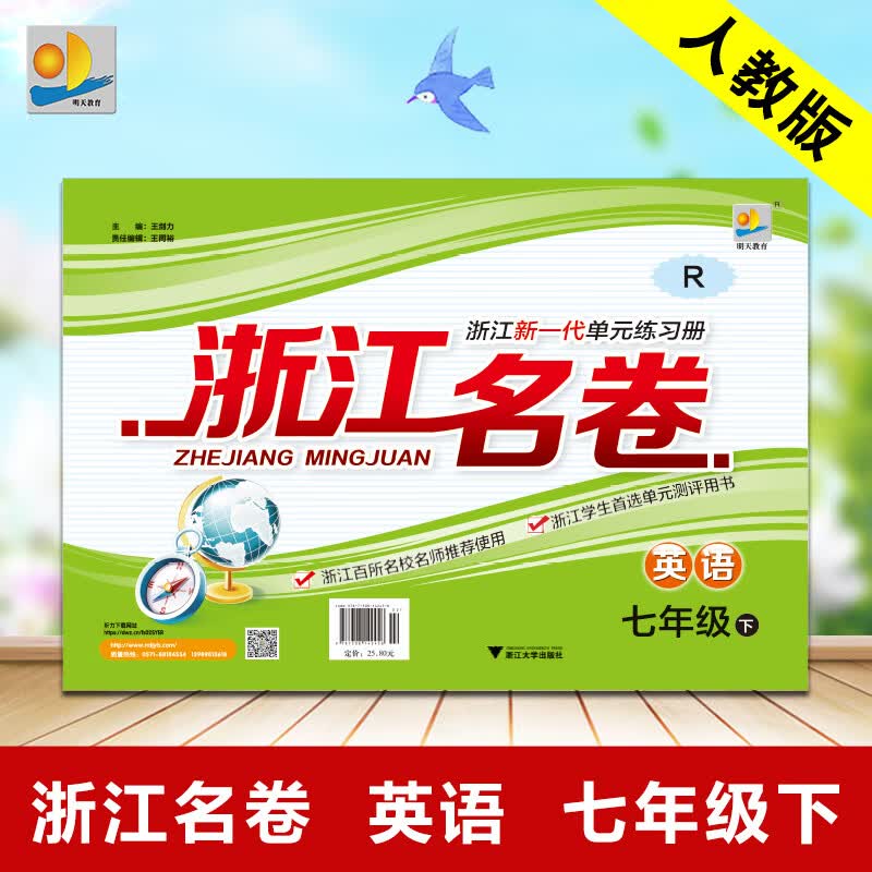 浙江名卷7年级下册人教版编同步练习测验品牌 英语 七年级下 七年级下