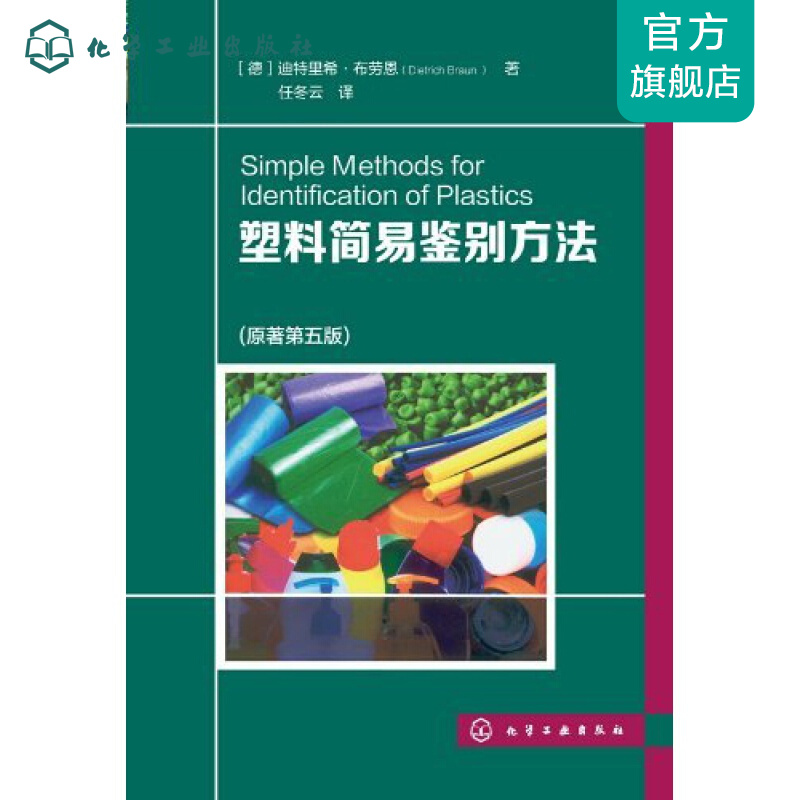 塑料简易鉴别方法