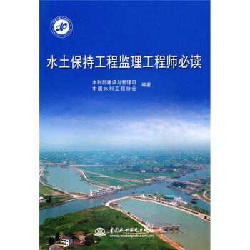 水土保持工程监理工程师