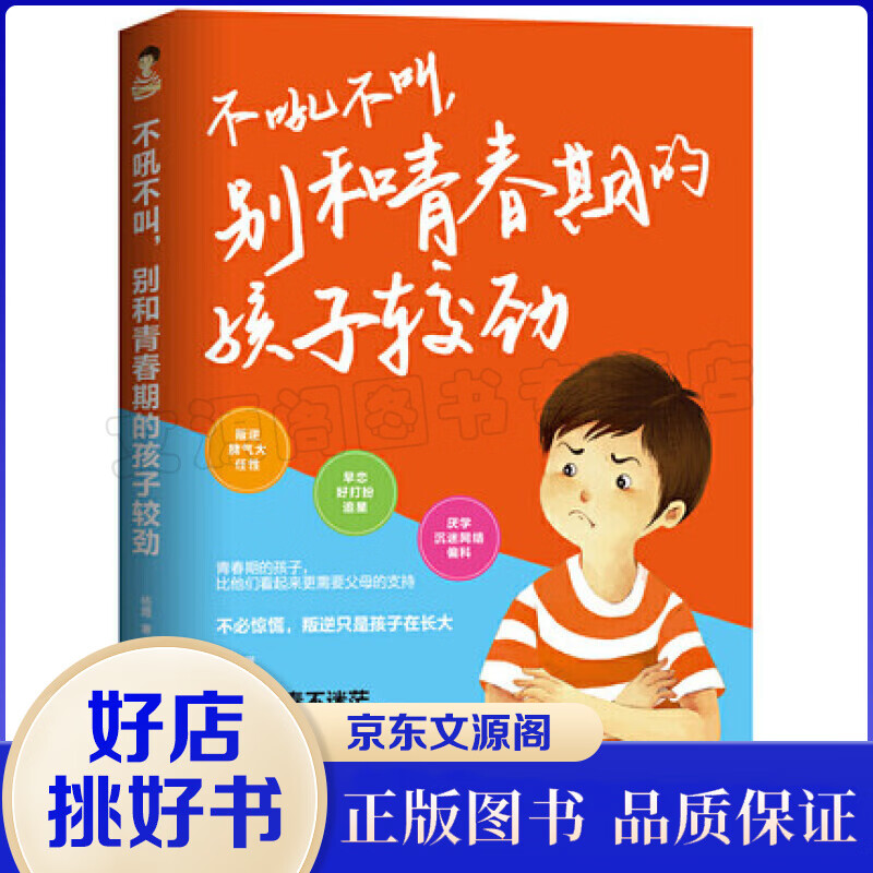 不吼不叫，别和青春期的孩子较劲 杨霞 9787557674045