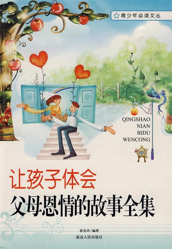 让孩子体会父母恩情的故事全集【，放心购买】
