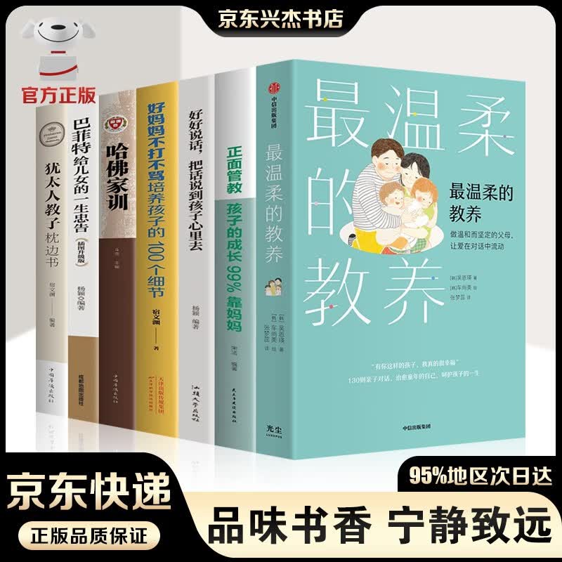 【樊登推荐】最温柔的教养+最温柔的陪伴 吴恩瑛著+正面管教+父母的语言+自驱型成长等 父母说话之道 亲子沟通 写给父母的语言指南 改善亲子关系书籍 温柔的教养等【套装7册】