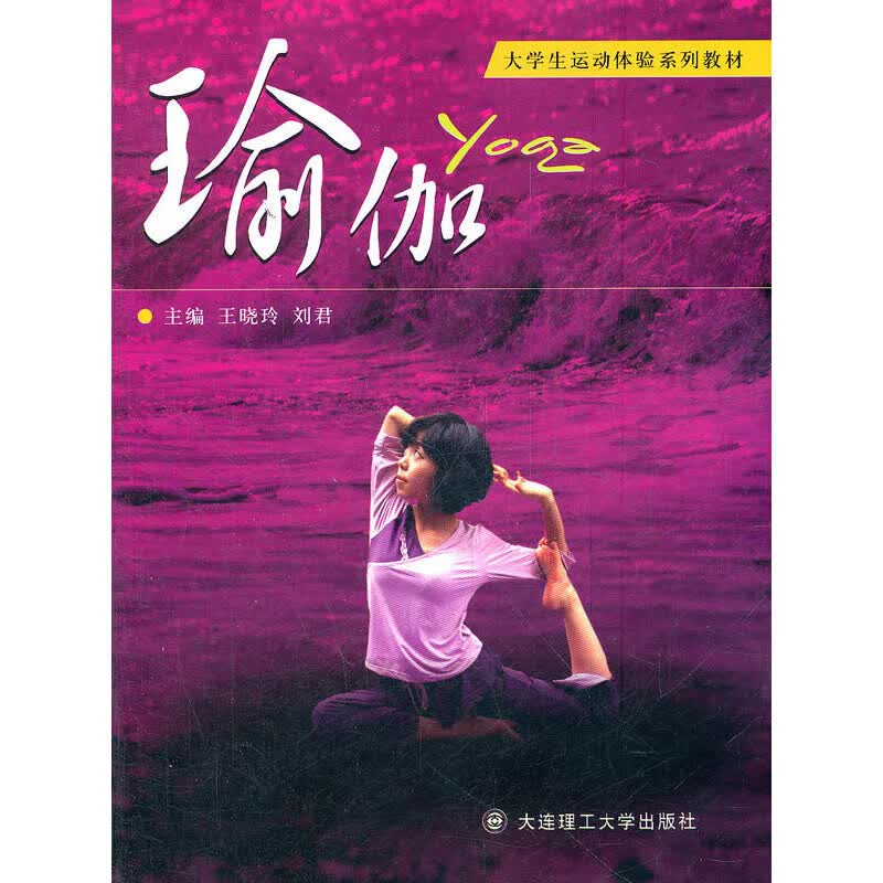 瑜伽