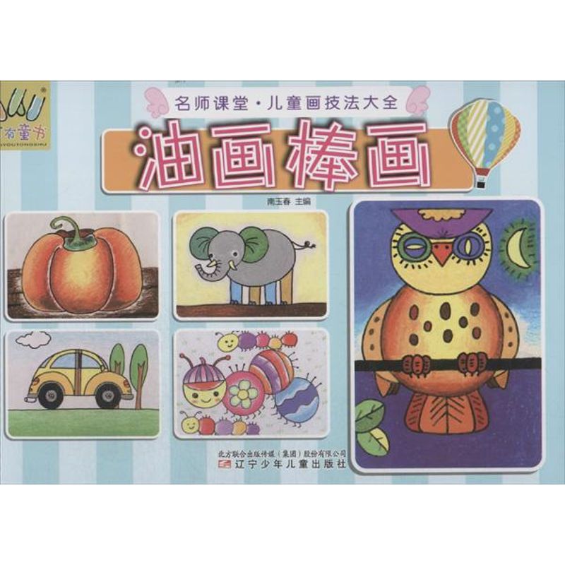 油画棒画