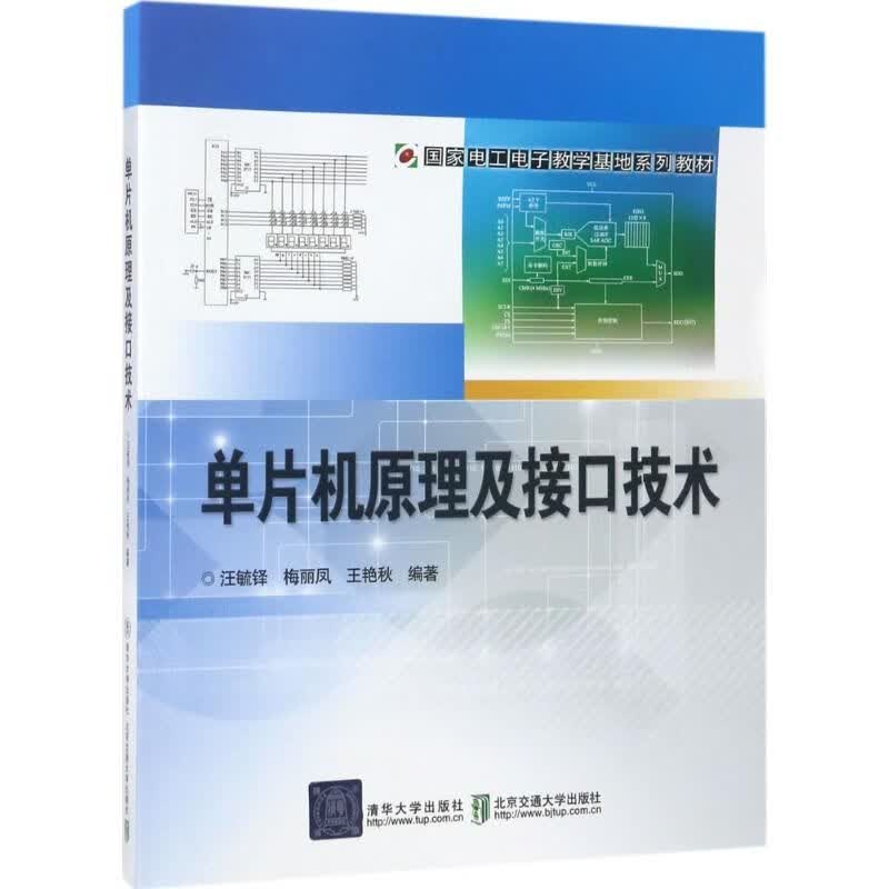 单片机原理及接口技术