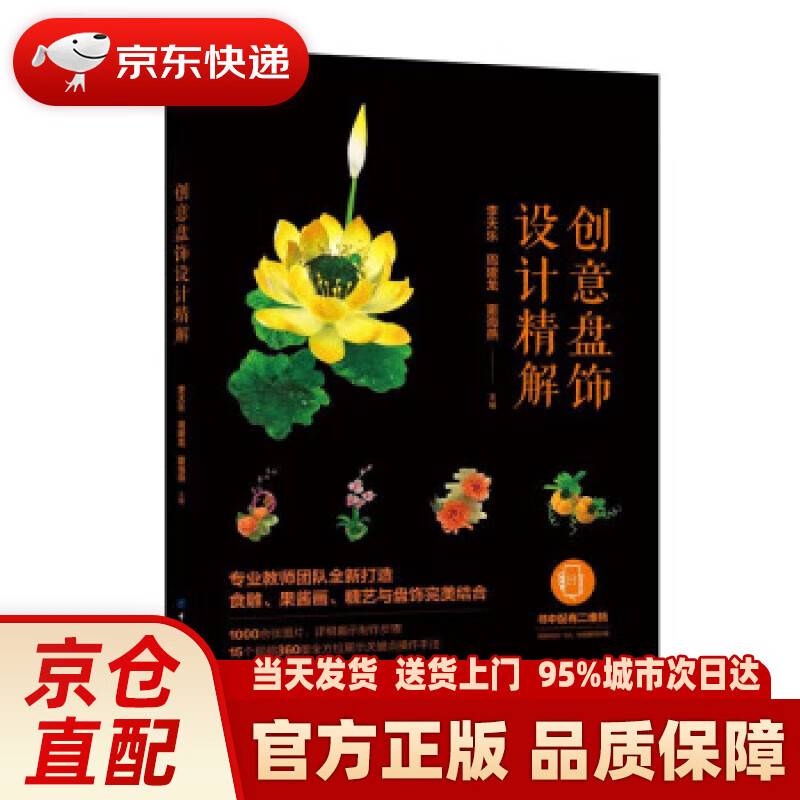 【新华】创意盘饰设计精解