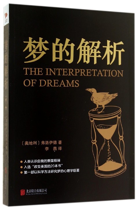 梦的解析