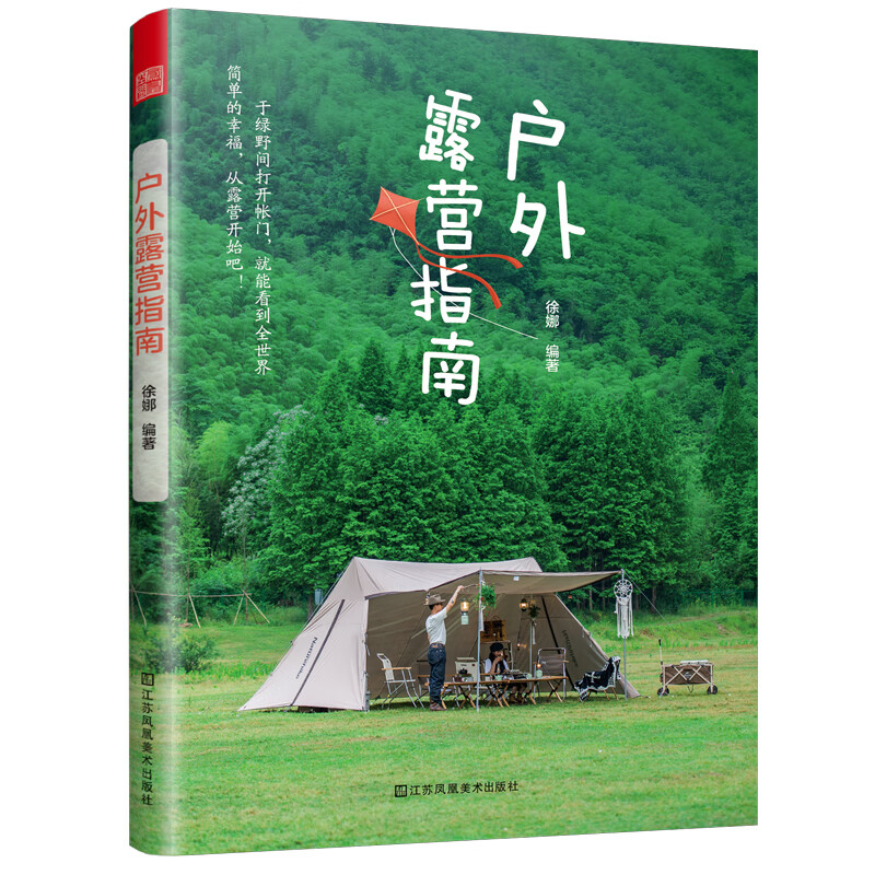 户外露营指南