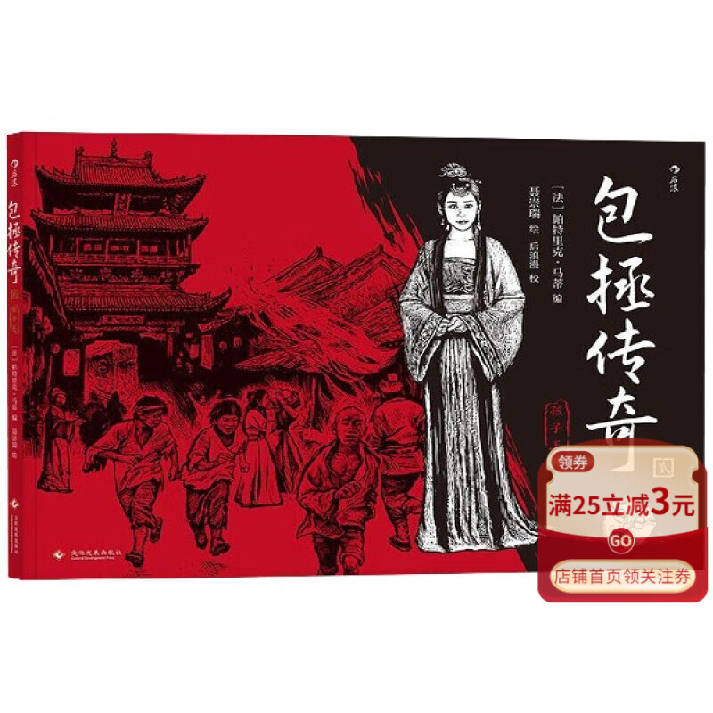 【官方】包拯传奇(2孩子王) 后浪图书 书籍
