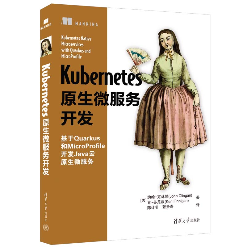 Kubernetes原生微开发9787302630623清华[