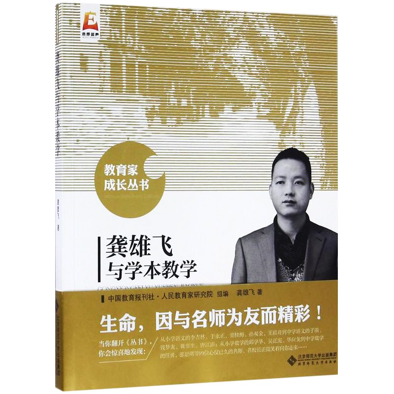 龚雄飞与学本教学