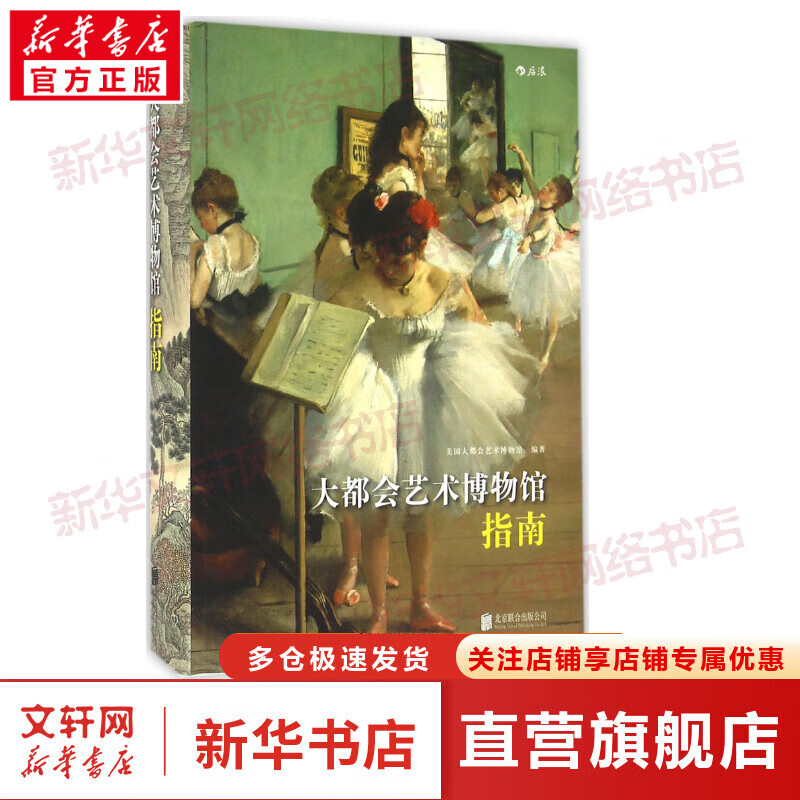 大都会艺术博物馆指南