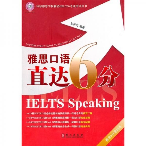 雅思口语直达6分【附送光盘】