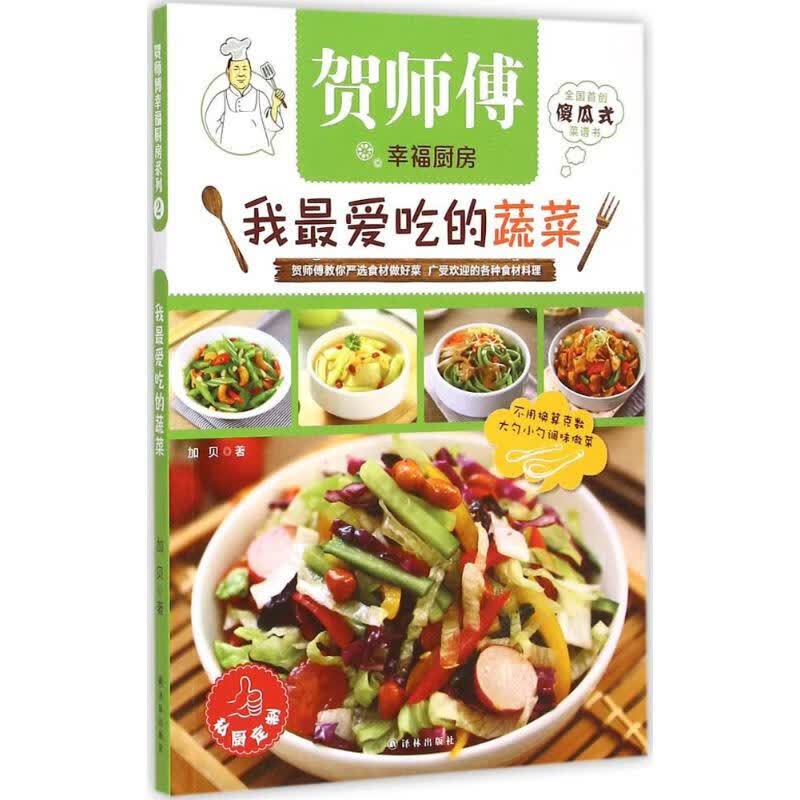 我最爱吃的蔬菜