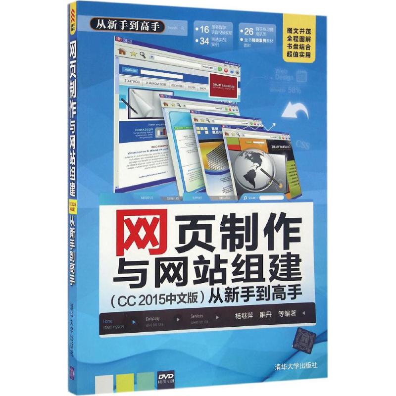 网页制作与网站组建(CC 2015中文版)从新手到高手