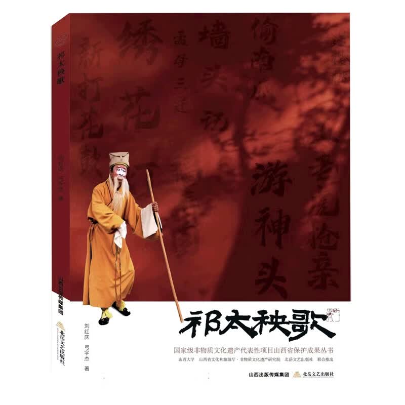 祁太秧歌 刘红庆 弓宇杰
