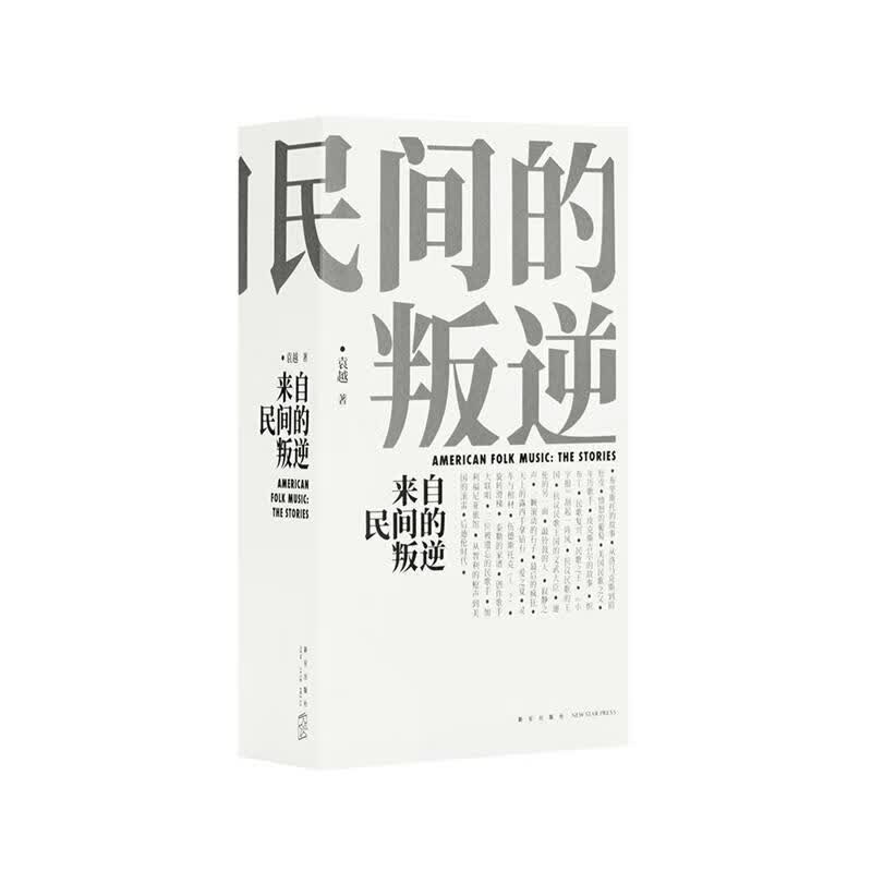来自民间的叛逆