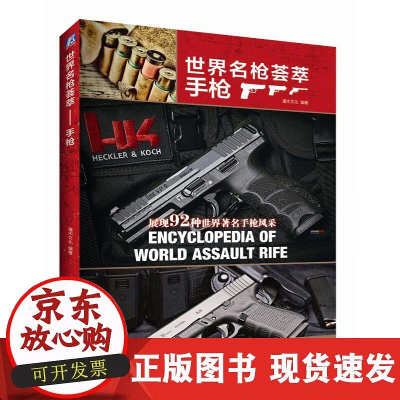 【现货】世界名枪荟萃 手枪