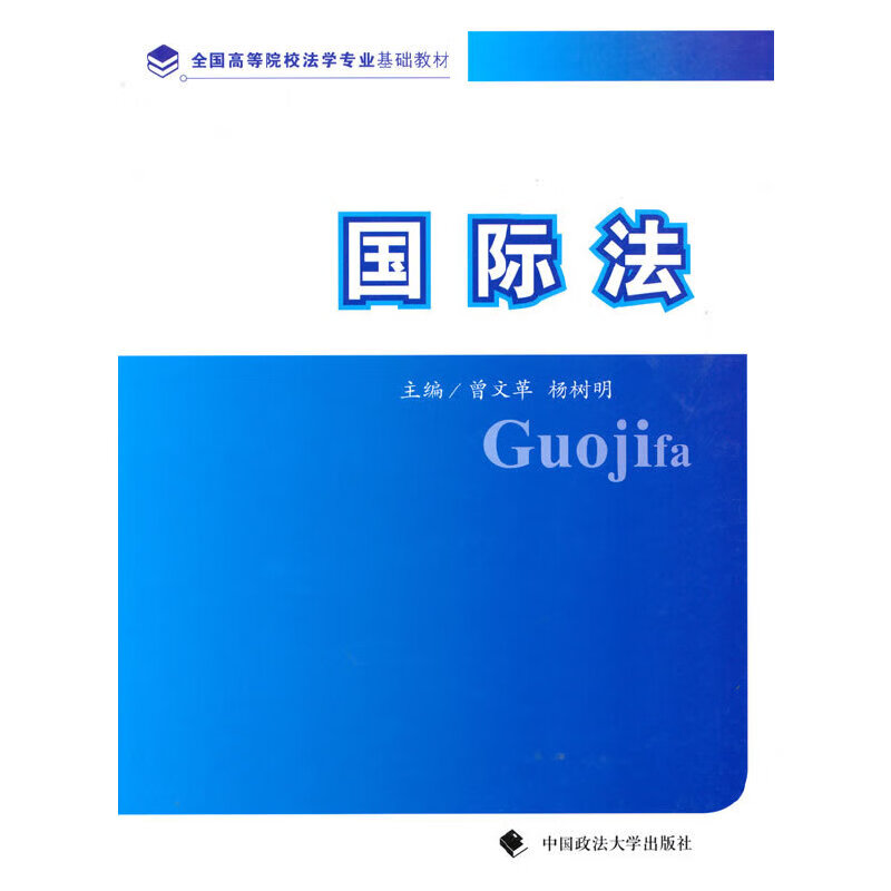 国际法