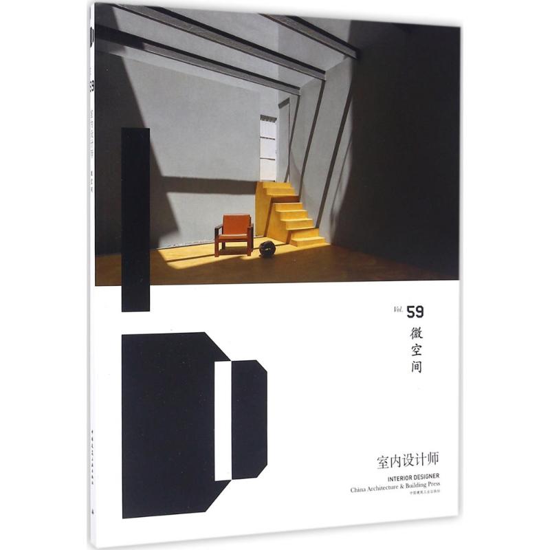 室内设计师(59)微空间