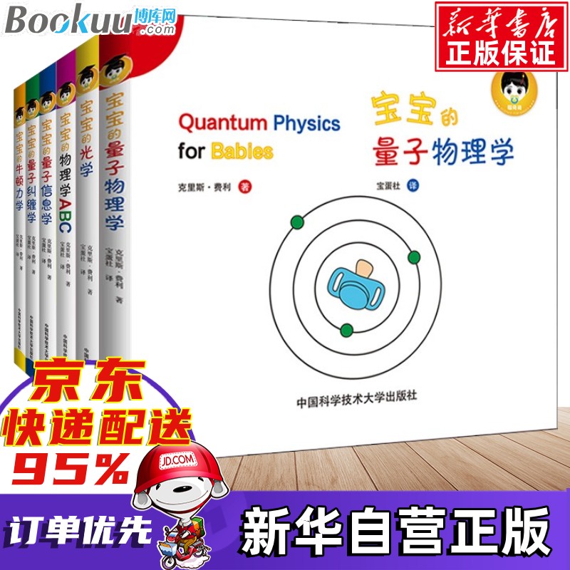 宝宝的量子物理学绘本套装第一辑共6册 扎克伯格推荐 克里斯·费利 儿童早教物理学启蒙